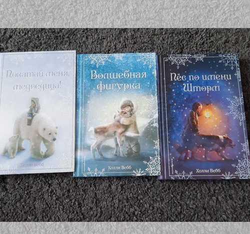 Детские книги холли вебб