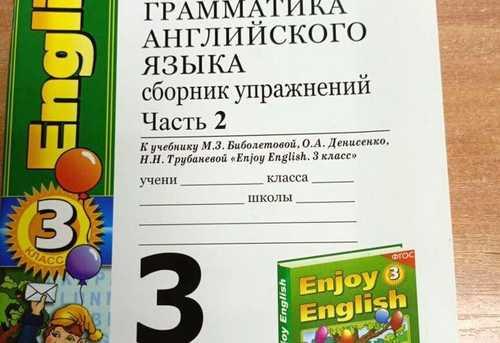 Сборник упражнений англ. яз. 3 класс 2 ч Барашкова
