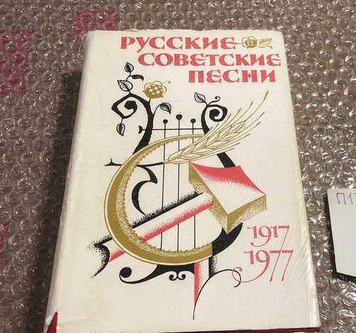 Русские советские песни