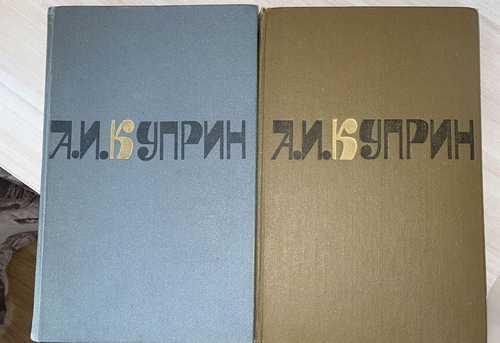 Сборник из 2 книг А.И. Куприна