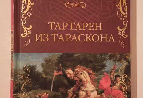 Книга А. Доде «Тартарен из Тараскона»