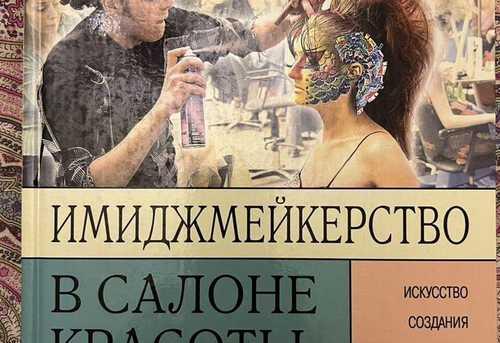 Книги по косметологии