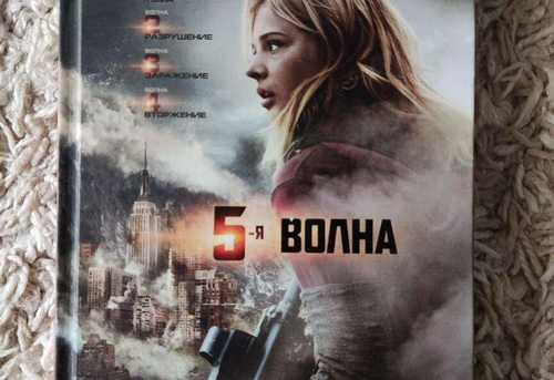 5-ая Волна