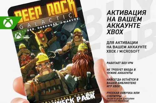 Deep Rock Galactic - Roughneck Pack дополнение для