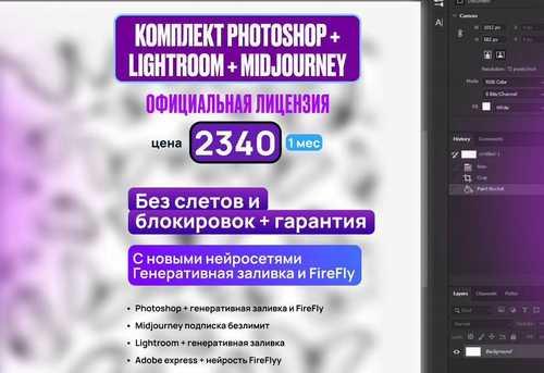 Midjourney + Cretive cloud, 4 в 1, подписка