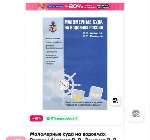 Книга "Маломерные суда на водоемах России"