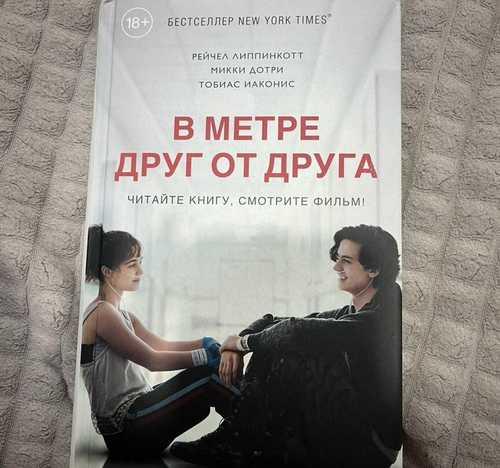 Книга в метре друг от друга