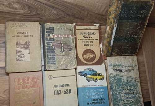 Старинные книги 1950 г. Автомобили