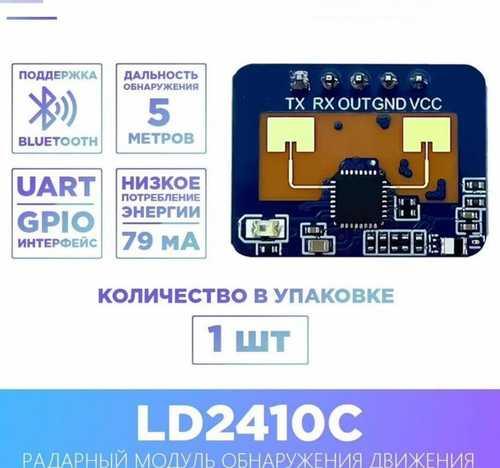 Модуль датчик обнаружения движения LD2410C