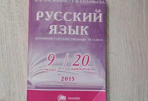 ОГЭ Русский язык 2015