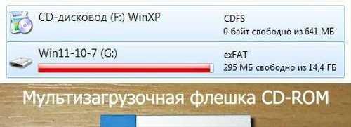 Флешка Windows 11, 10, 7, XP