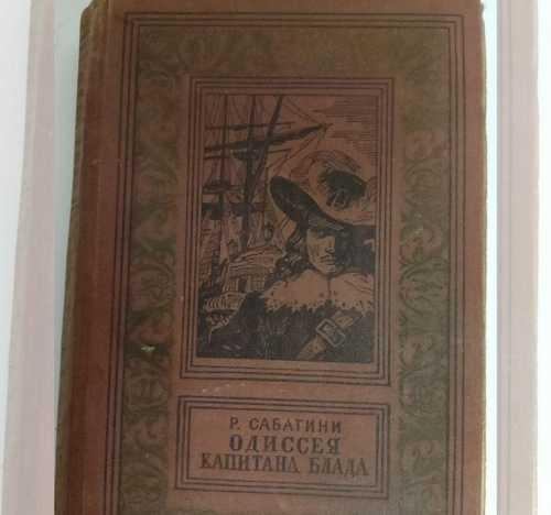Одиссея капитана Блада. Роман