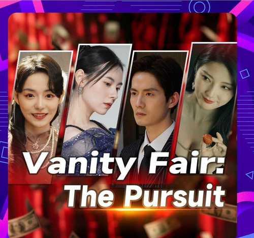 Vanity Fair: The Pursuit ps4 и ps5