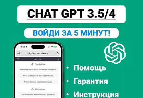 Chat Gpt Регистрация/Подписка. Chatgpt плюс 3.5/4