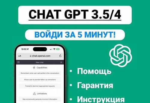 Chat Gpt Регистрация/Подписка. Chatgpt плюс 3.5/4