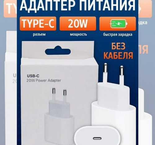 Зарядка для iPhone 20W Type-C быстрая