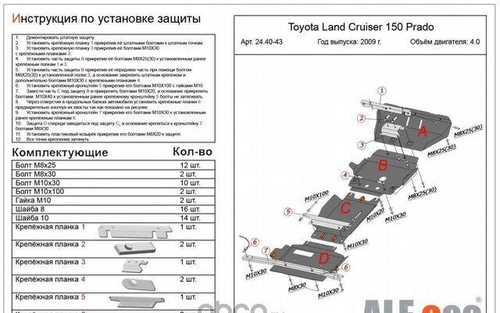 Защита раздатки AlFeco для Toyota Land Cruiser Pra