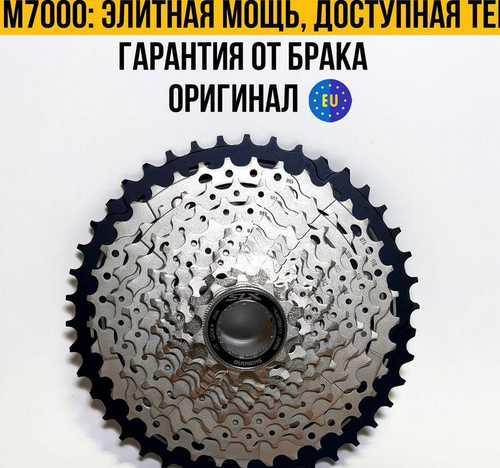 Гревел Кассета Shimano SLX M7000 11-42
