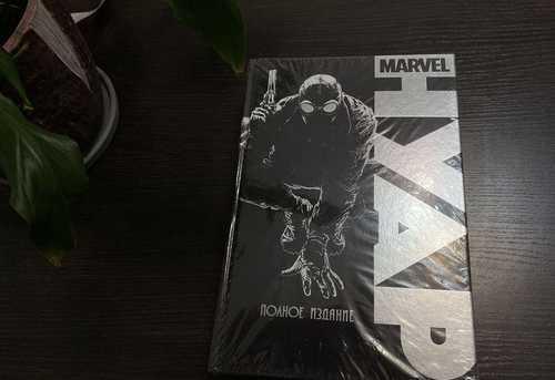 Marvel Нуар. Полное издание