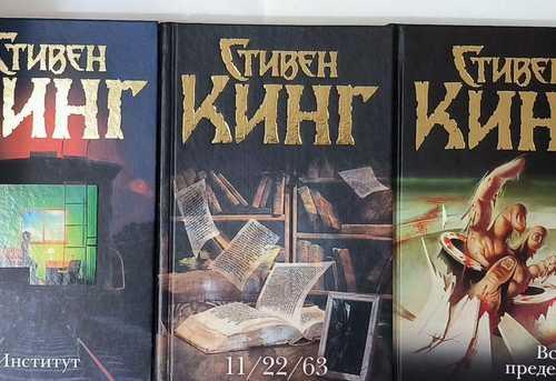 Продаю: книги Стивена Кинга