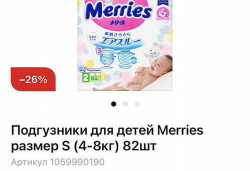 Подгузники merries s