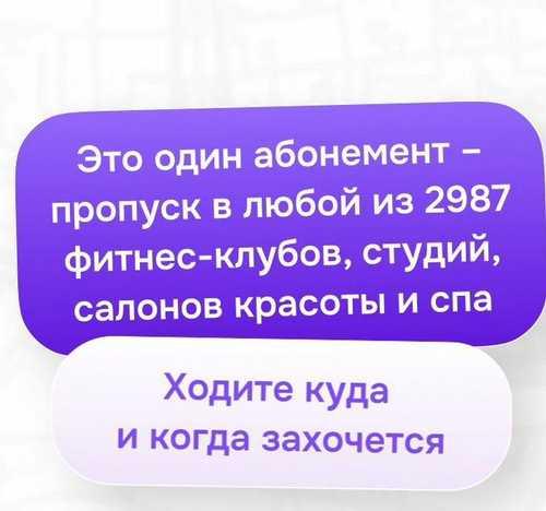 Абонемент FitMost в3000  фитнес /спа/кросота