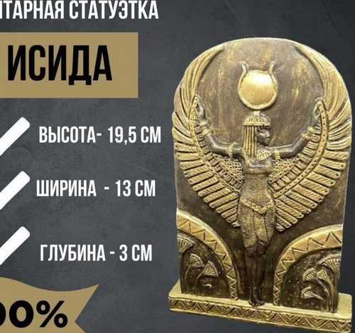 Алтарная статуэтка/фреска Богиня Исида