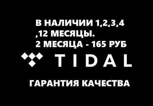 Tidal HiFi Plus Premium на 2 Месяца