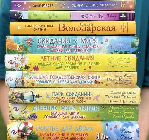 Большая книга романов для девочек