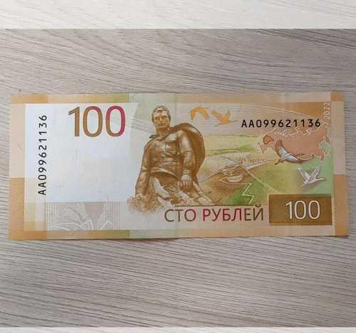 Купюра 100 серии аа