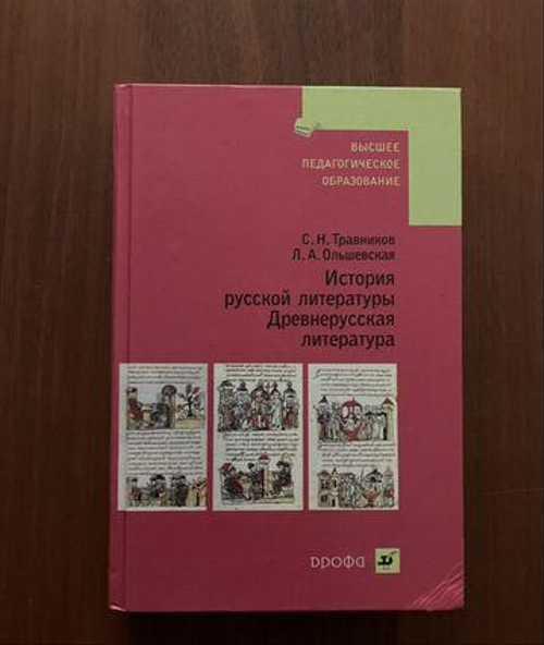 История русской литературы. Древнерусская лит-ра