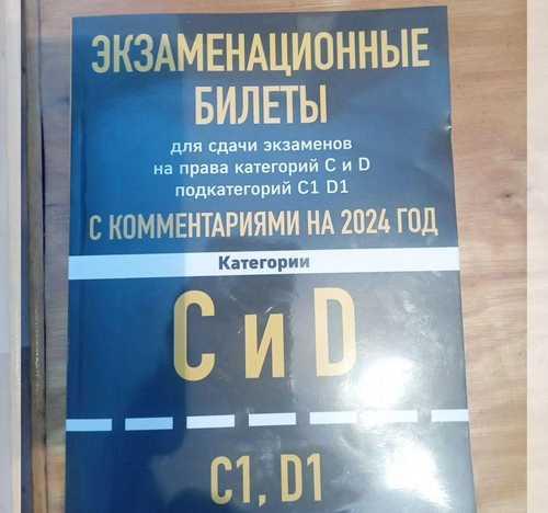 Билеты пдд 2024