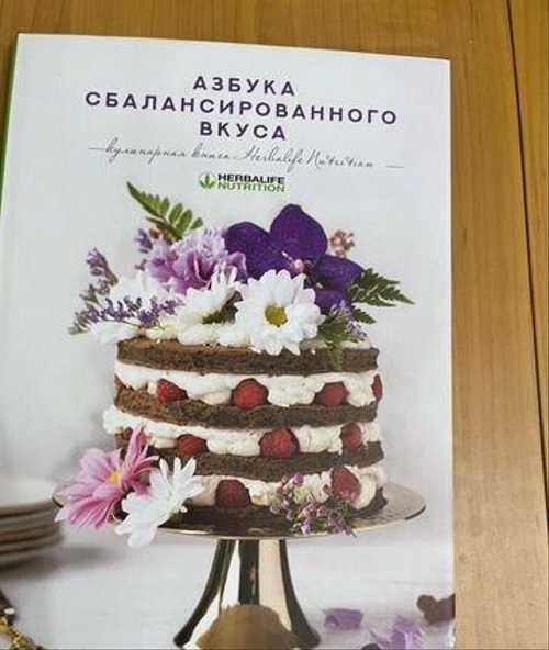 Книга рецептов Herbalife