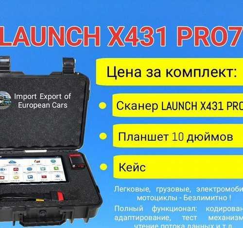 Диагностика Launch x431 Полный комплект