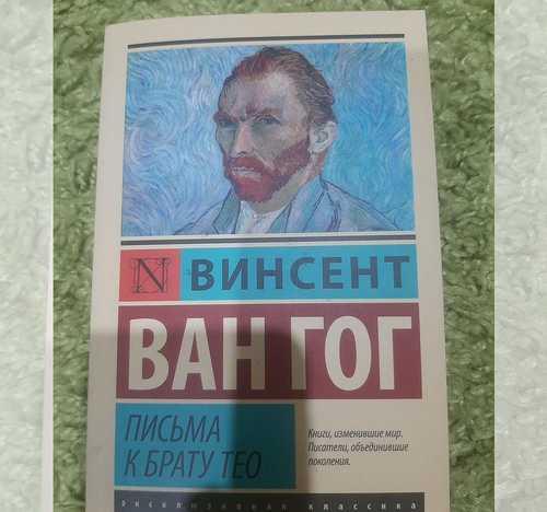 Письма к брату тео Винсент Ван Гог