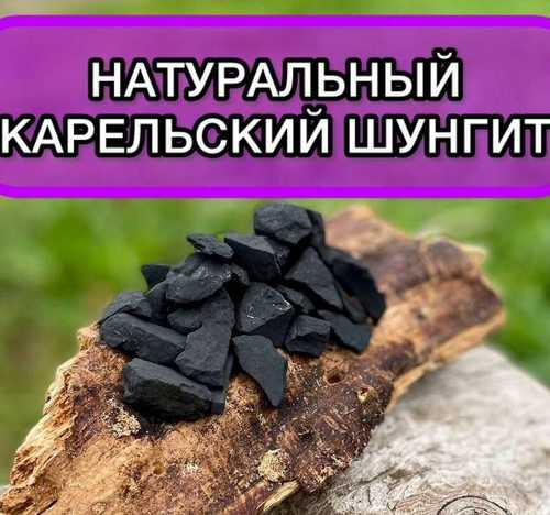 Шунгит Камень от 5кг