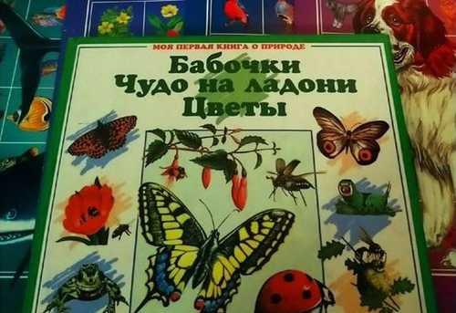 Книги о природе для детей