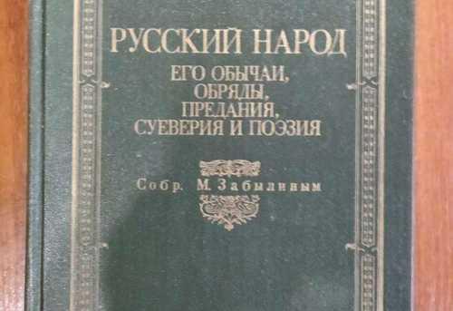 Книга Русский народ