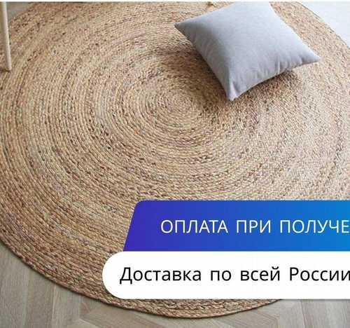 Джутовый ковер. Ковер новый большой на заказ