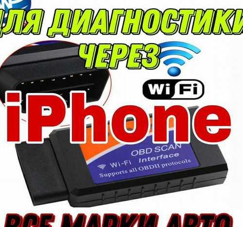 Сканер для Андройд и iPhone+Программа+Обучение