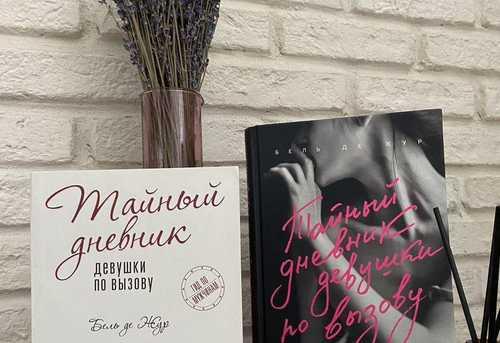 Книги Бель де Жур