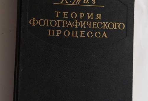 Энциклопедия по фото процессу, 1949 год выпуска