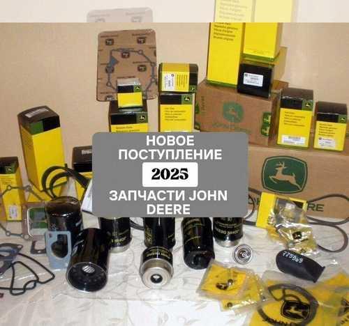 John Deere запчасти оригинал и аналог