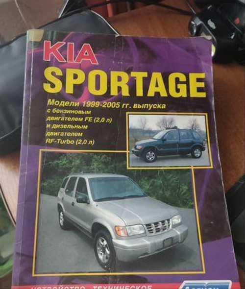 KIA sportage 1 (руководство по ремонту)