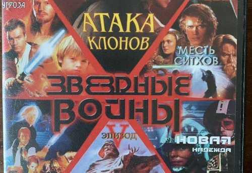 Звездные войны dvd