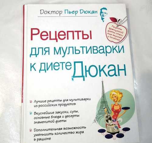 Книга Рецепты для мультиварки к диете Дюкан