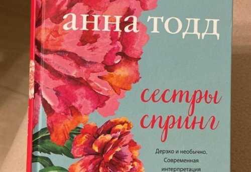 Книга 18+ Анна Тодд