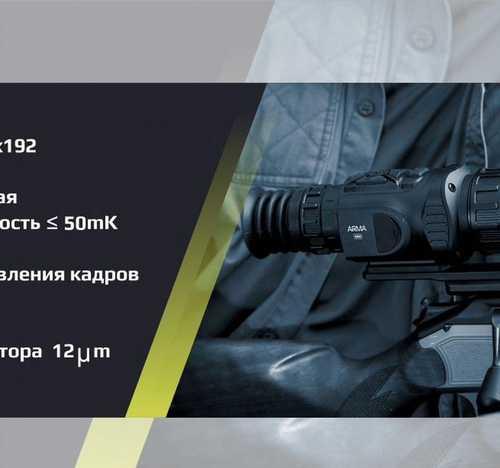 Тепловизионный прицел Arkon Arma SR25L/Arma SR25