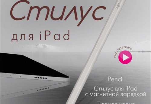 Стилус для iPad, agni Senses