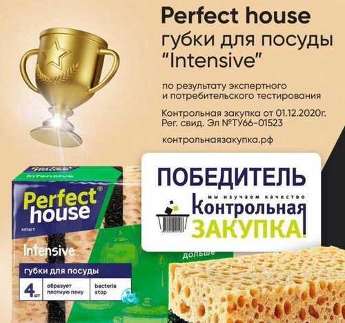 Губки универсальные Perfect House Intensive 4 шт